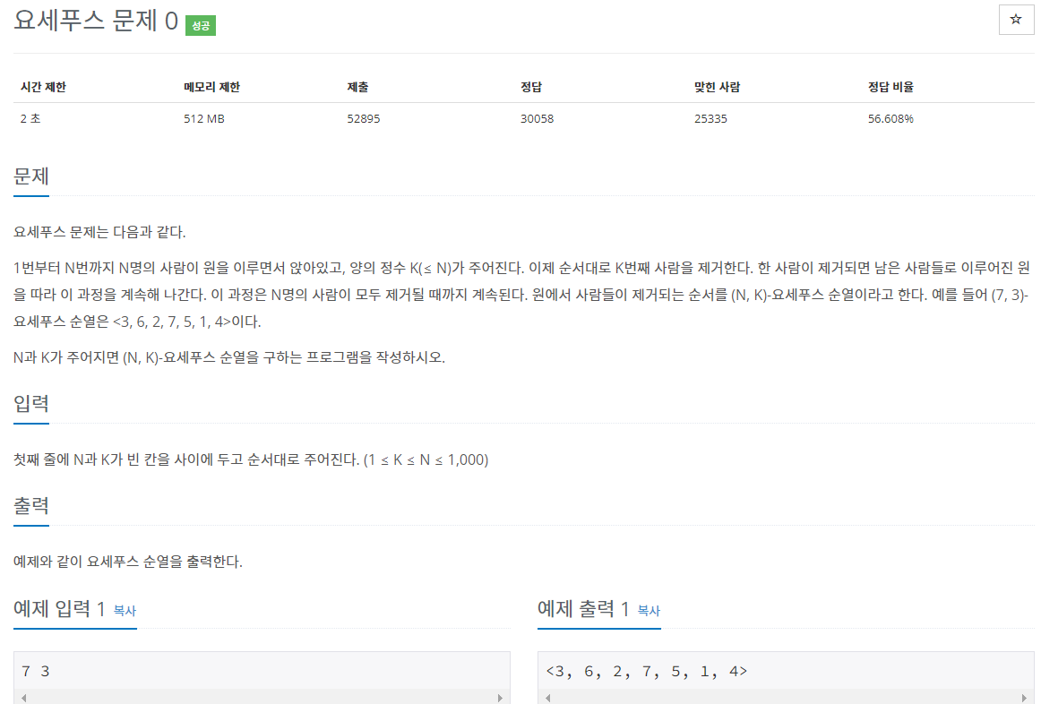 백준 11866 요세푸스 문제 0 파이썬 Python Youngs Coding Log