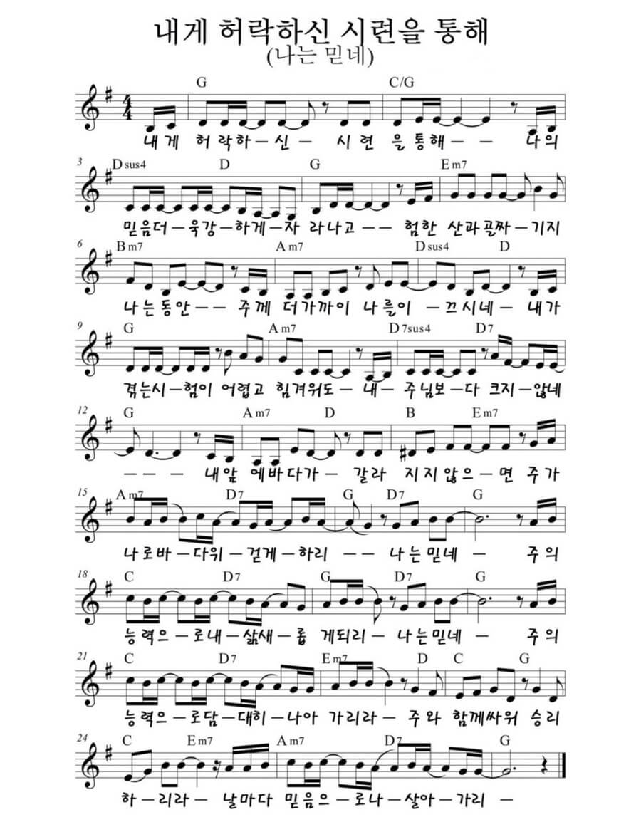 하나님의 부르심, G코드 악보와 PPT