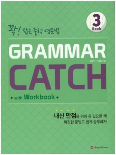 Grammar Catch 3 답지 (2023)