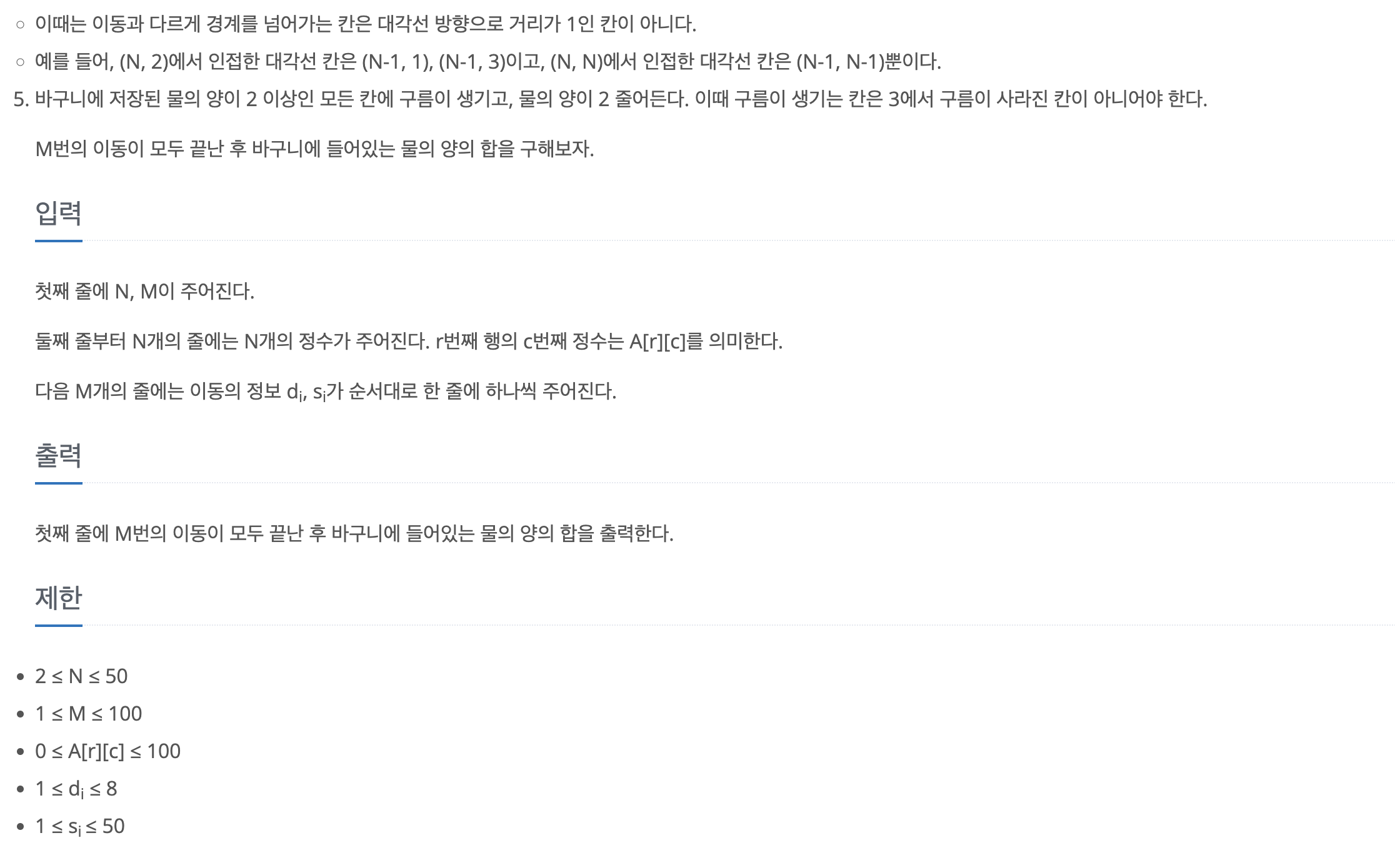 [백준] 21610번: 마법사 상어와 비바라기 - Python — 예찬예찬