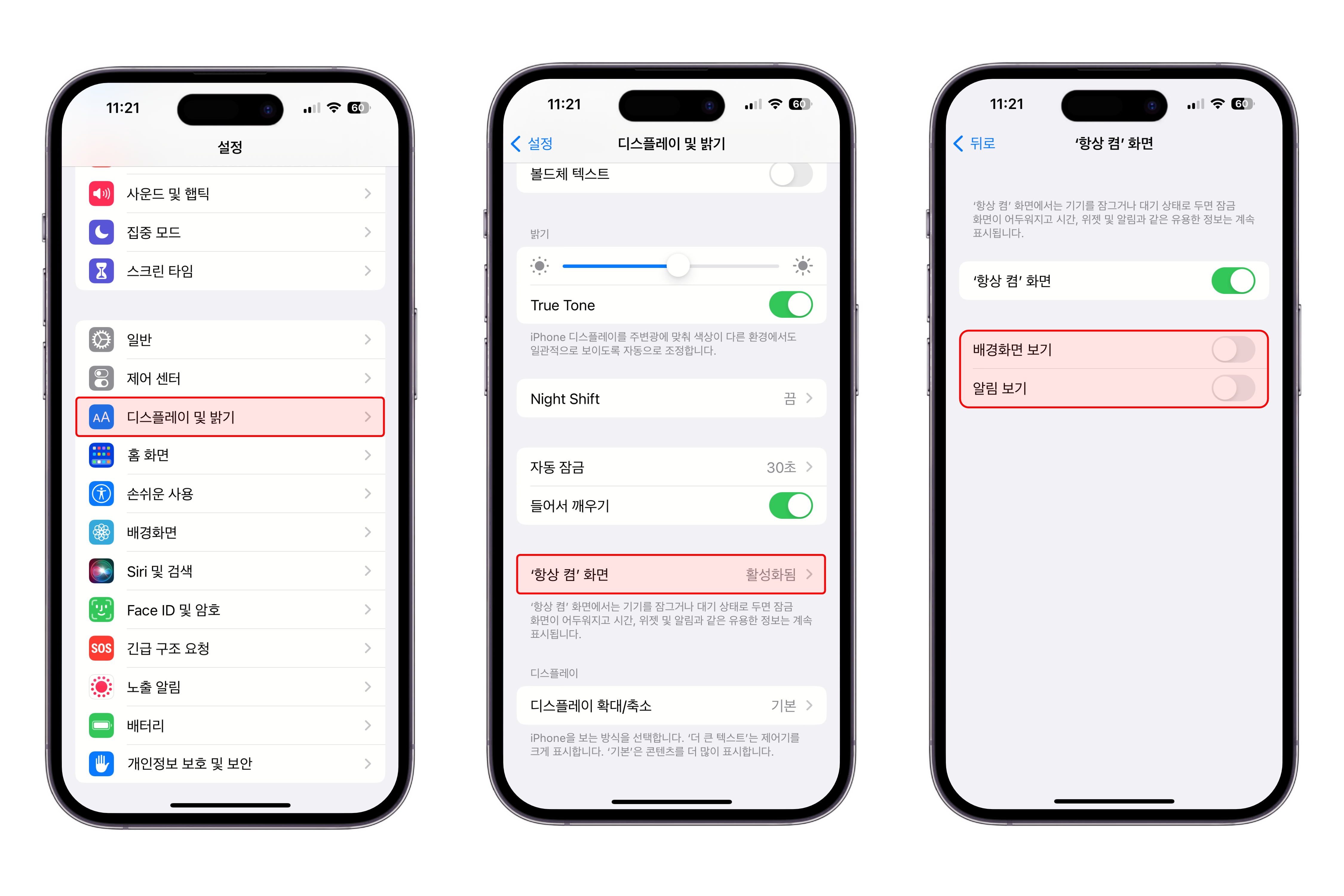 [아이폰] iOS 16.2, AOD 설정 옵션 추가 소식 및 변경 방법