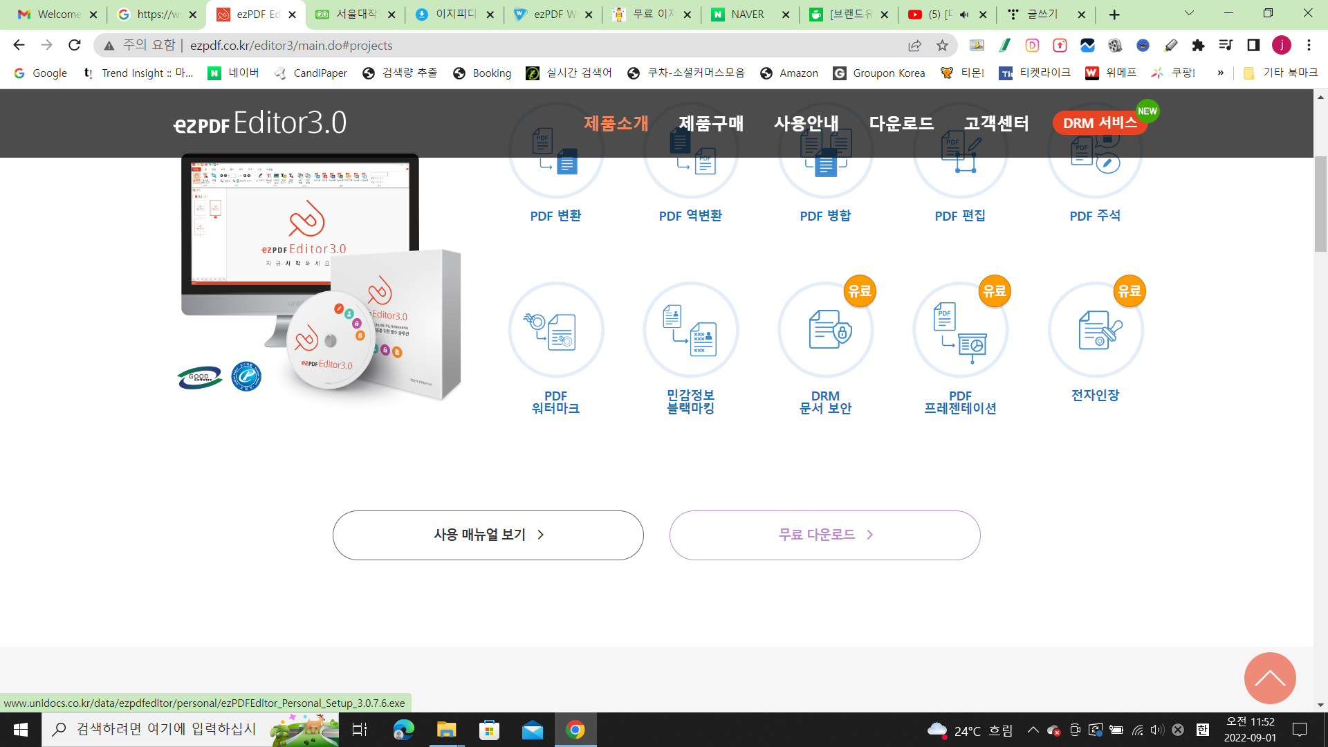 무료로 pdf파일 편집하기(ezpdf editor 3.0)