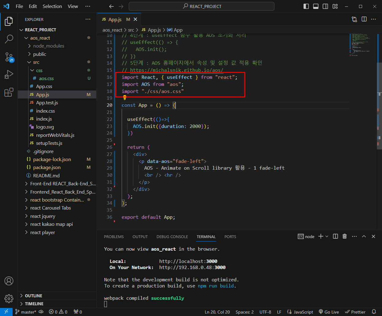 [FRONTEND]React AOS 라이브러리 적용 및 활용