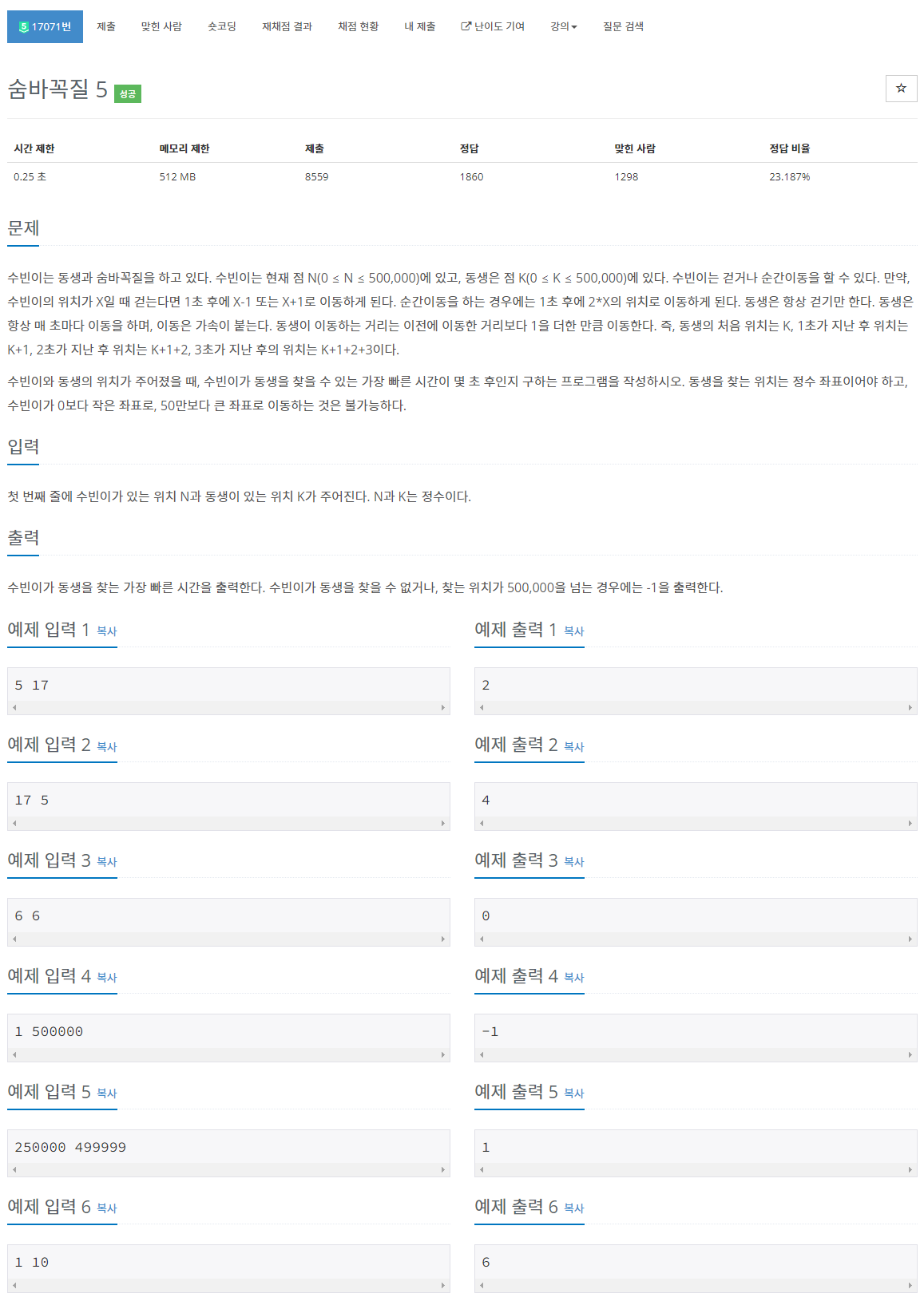 [자바] 백준 17071 - 숨바꼭질 5 (java) - Nahwasa