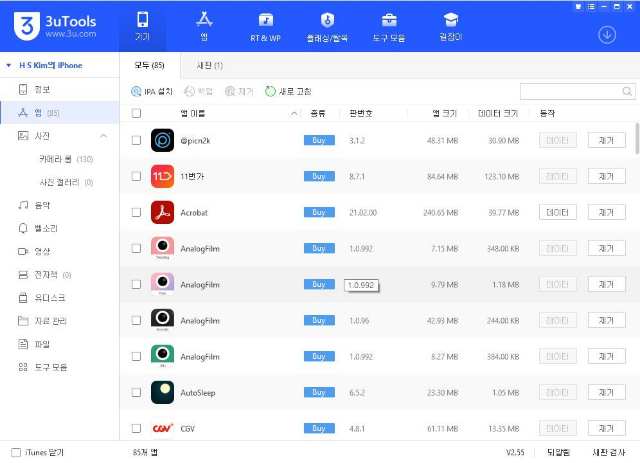 iOS, iPadOS 사용자를 위한 3utools