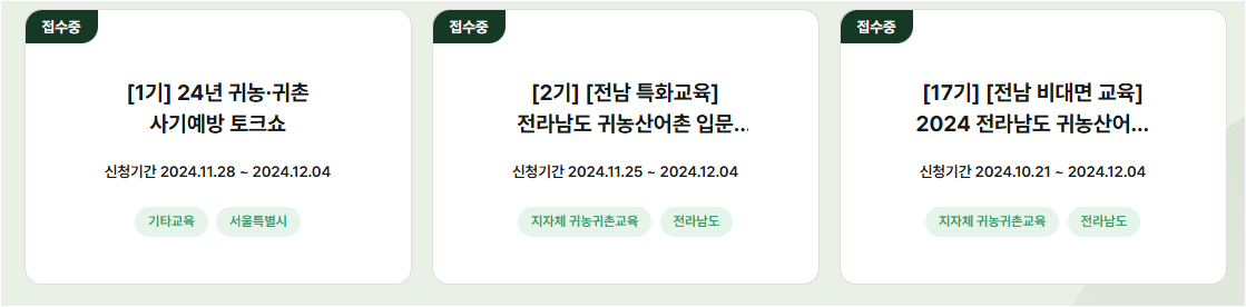 귀농귀촌 종합센터 홈페이지 (https://www.greendaero.go.kr)