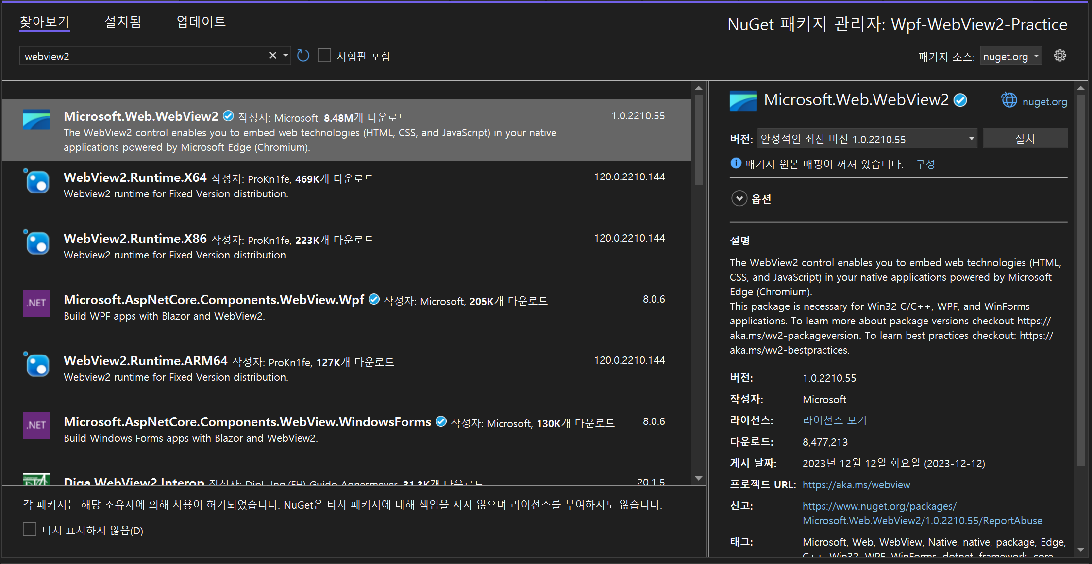 C# WPF에 WebView2 연결하기