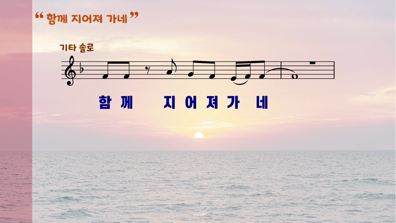 함께 지어져 가네 이찬행 Ppt Png