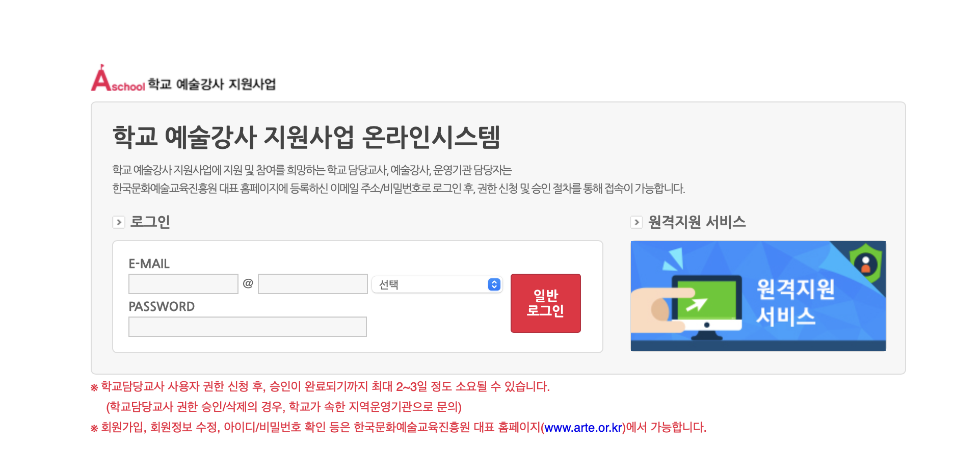 학교예술강사 지원사업 온라인시스템 (aschool.arte.or.kr) :: 50센트만주세요