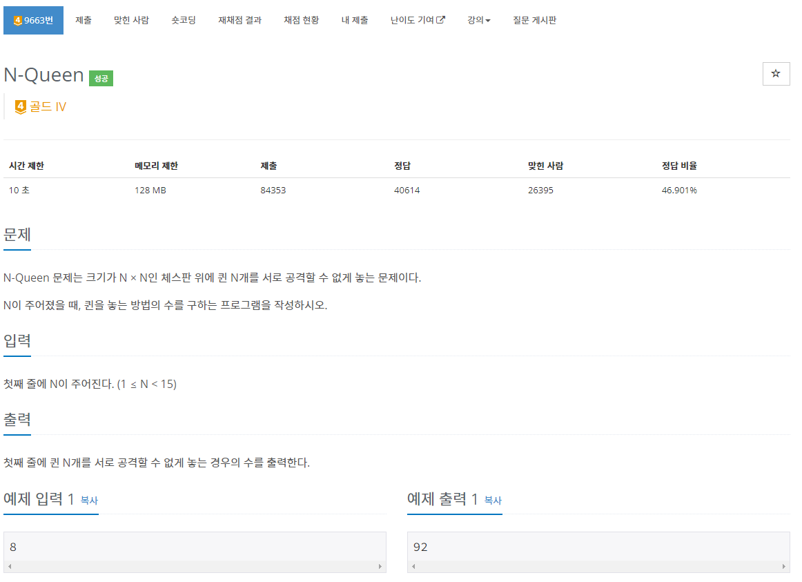 BOJ 9663번: N-Queen