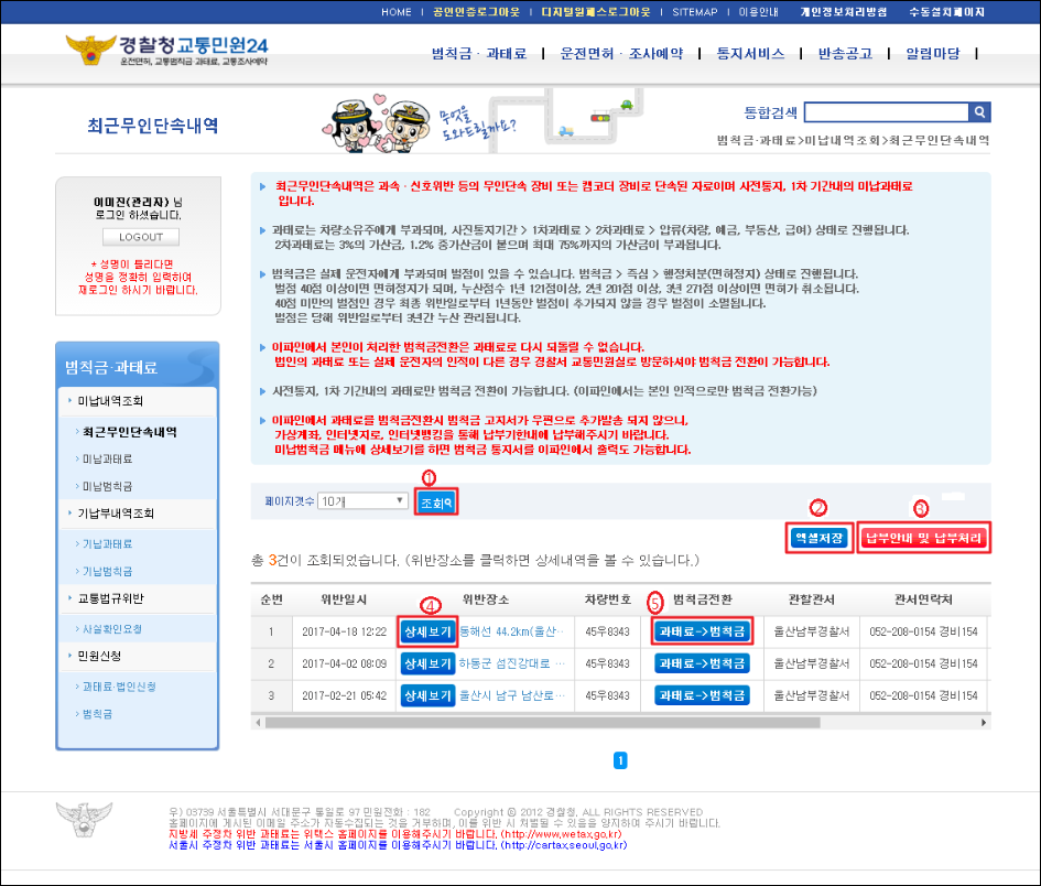 경찰청교통민원24 이파인 홈페이지 (https://www.efine.go.kr/)