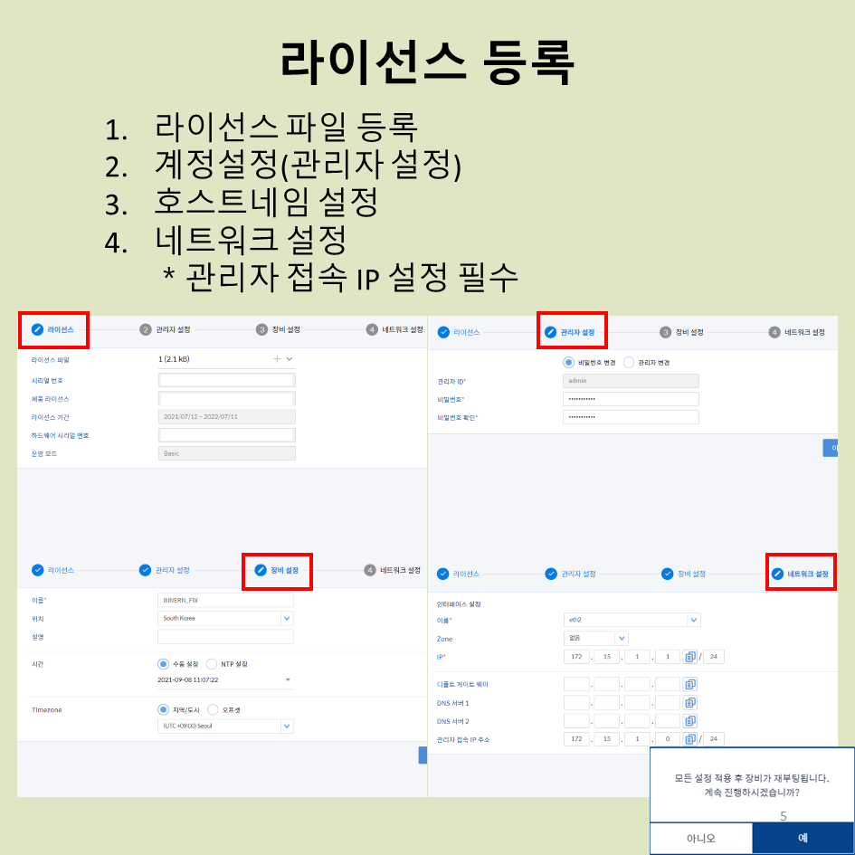 Secui 방화벽 기본 테스트(초기 설정)