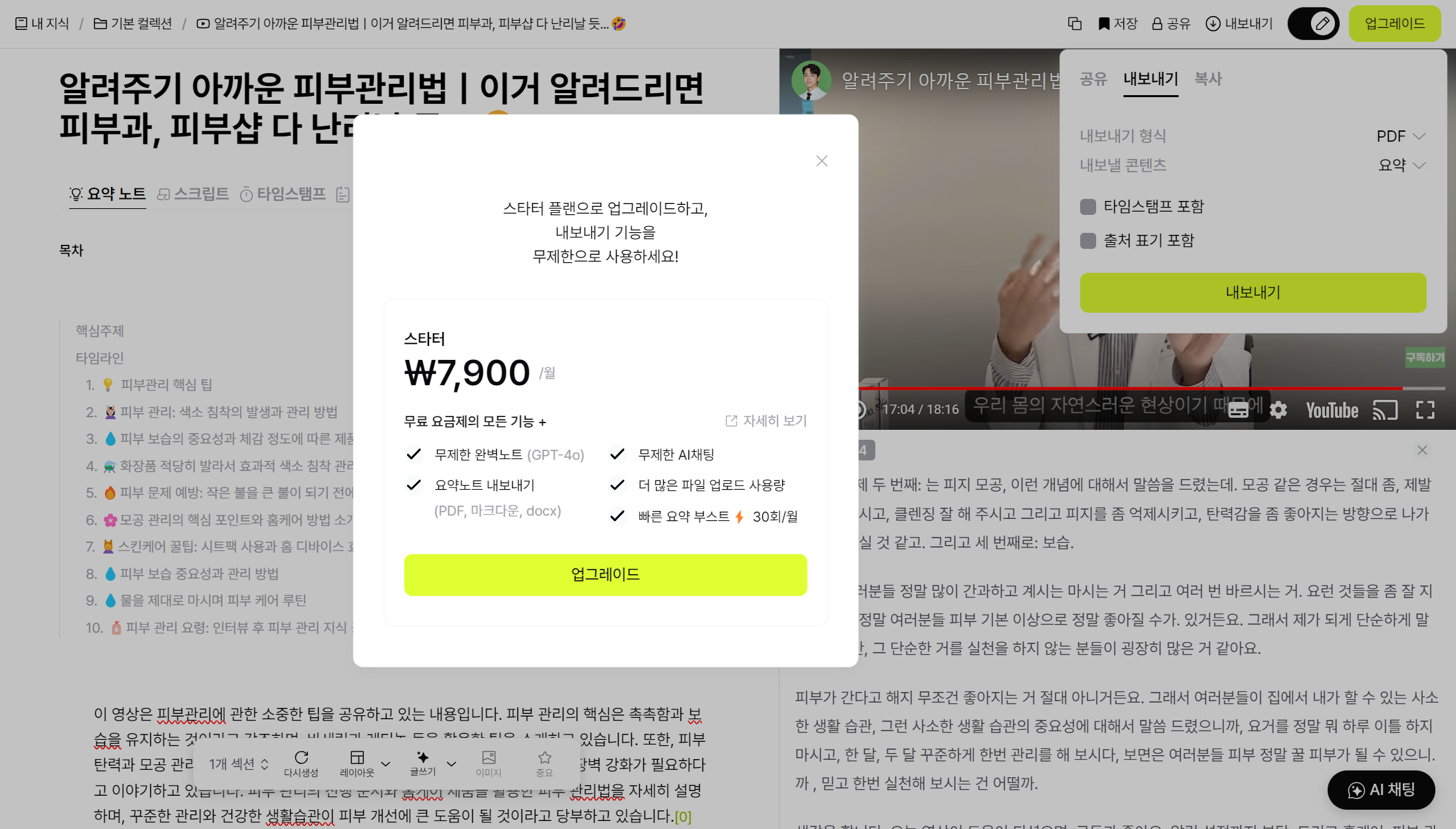 Lilys ai - 그래서 유튜브에서 뭐래? 요약 만능 툴