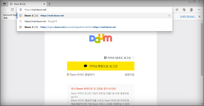 한메일넷 바로가기 ( 다음메일 홈페이지)