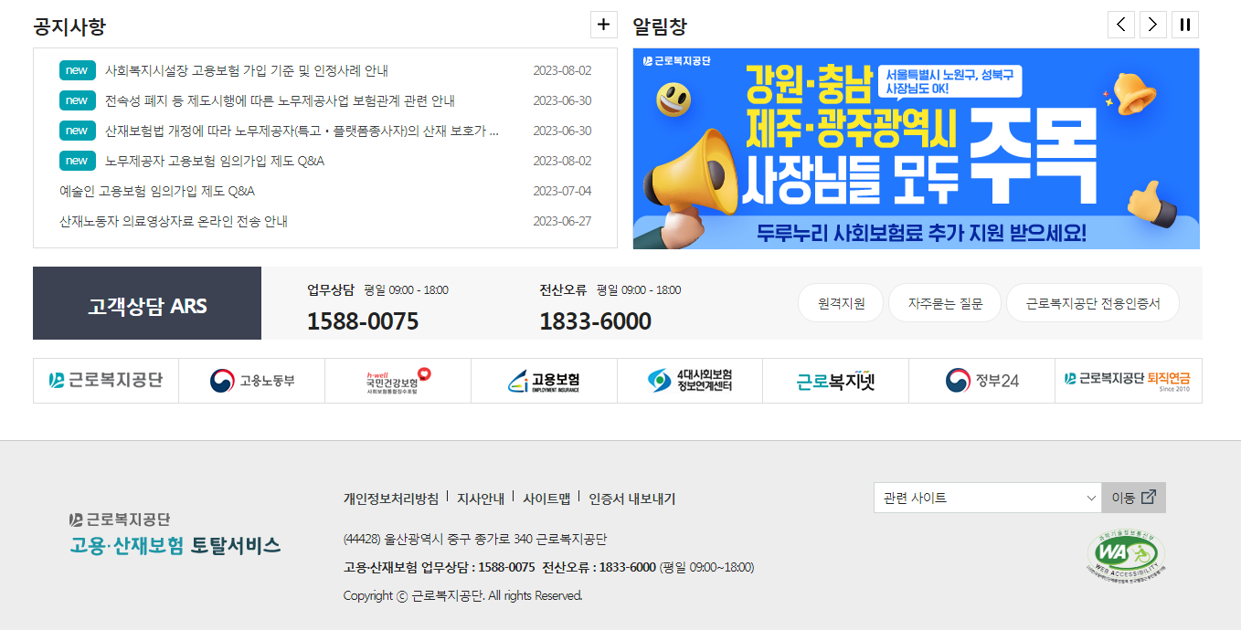 근로복지공단 고용산재보험 토탈서비스 (https://total.comwel.or.kr/) - 시끄러운세상