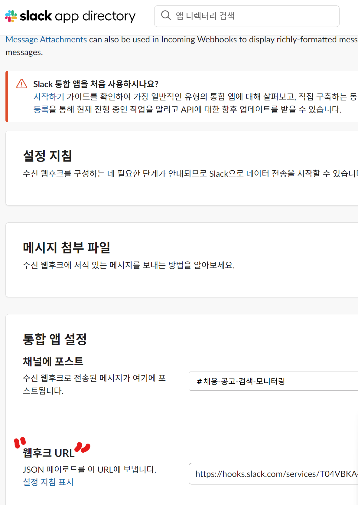 AWS Lambda로 Slack에 메시지 전송하기 (SNS 트리거) - Go, Vantage point