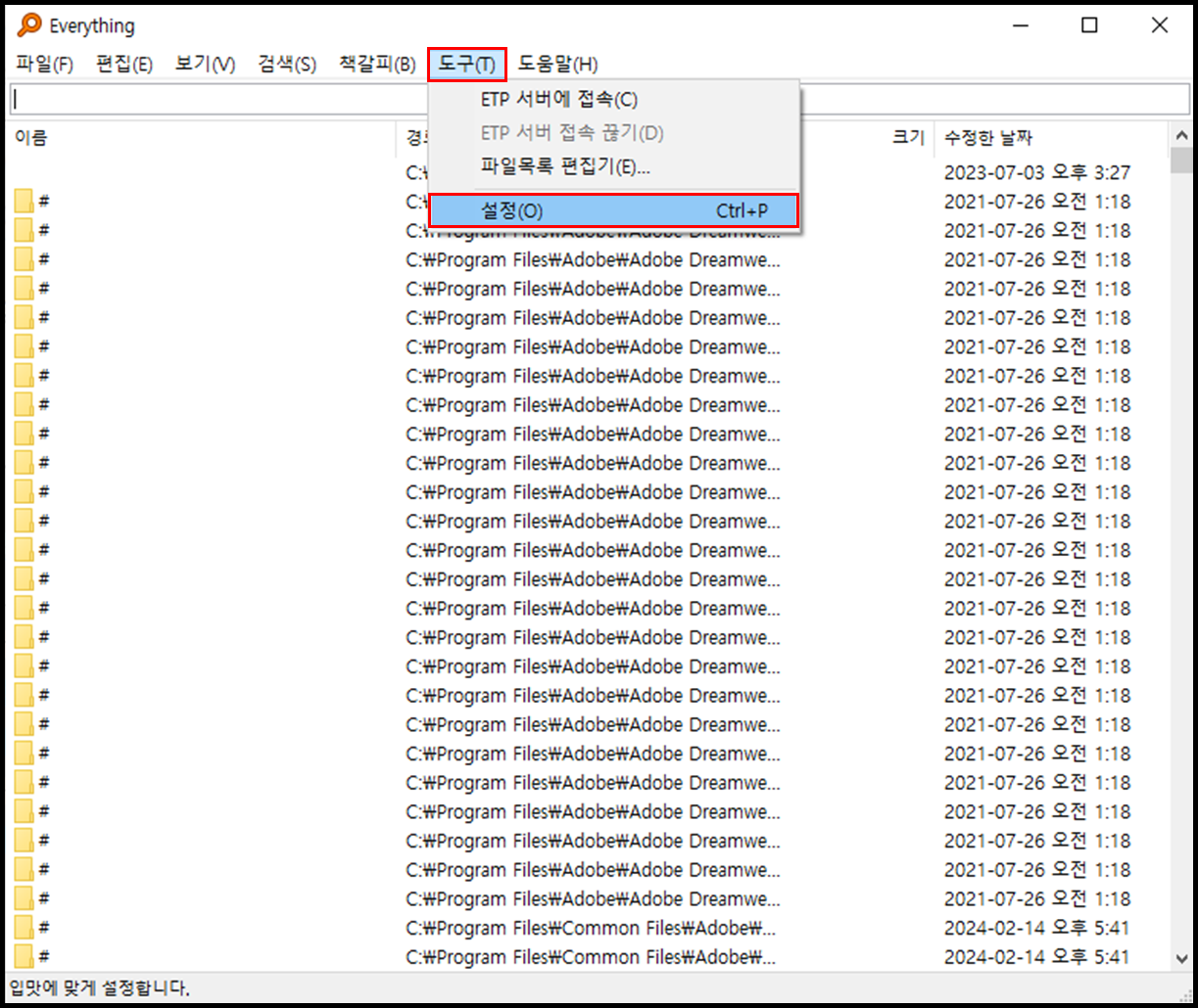 Everything 설치 및 사용법