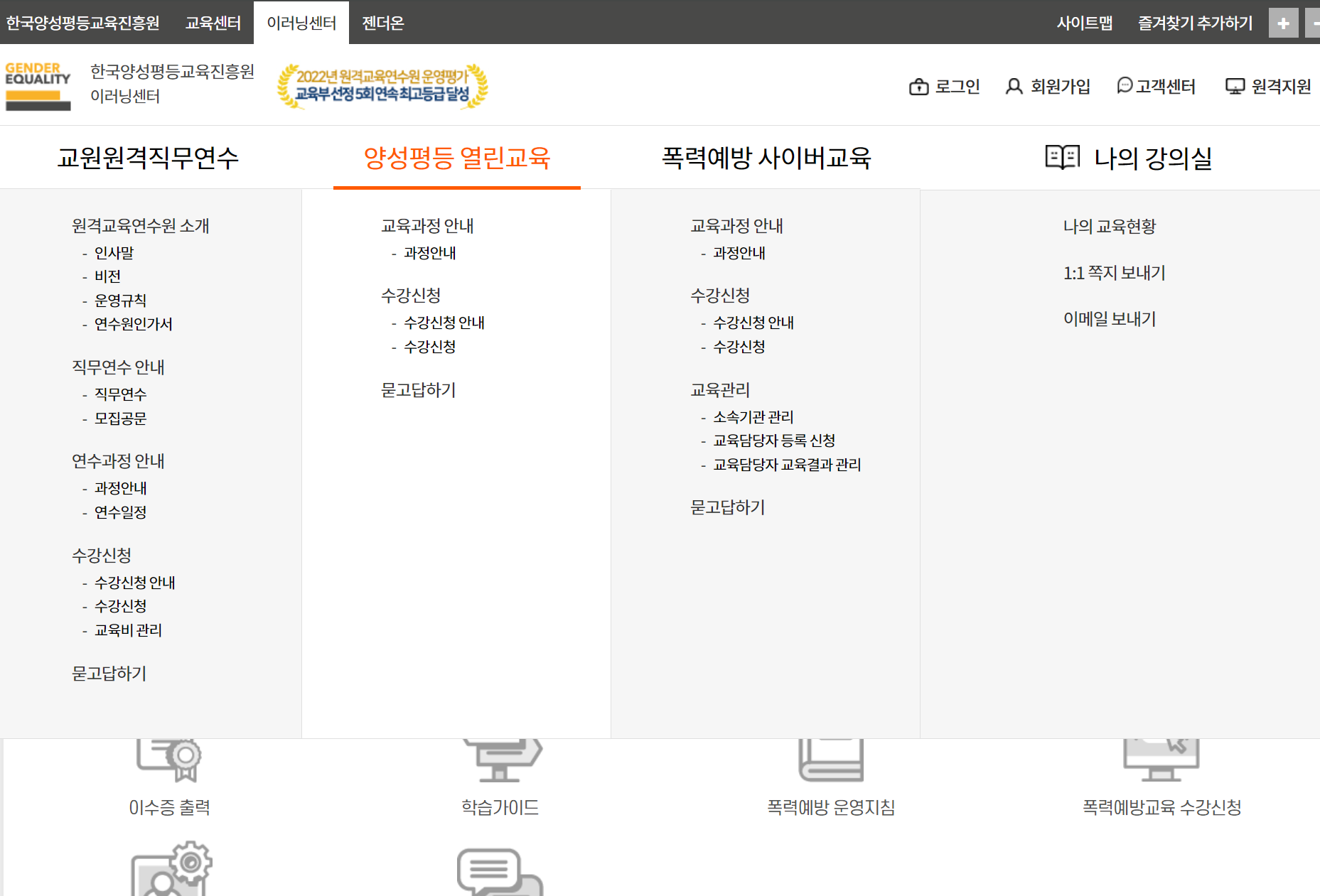 한국양성평등교육진흥원 이러닝센터 - 바로가기