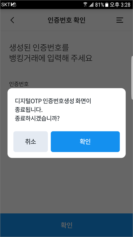 우리은행 디지털 OTP 사용 방법 (인증번호 생성. 실제 사용법)