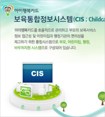 통합보육정보시스템 사이트 바로가기 https://cpms.childcare.go.kr