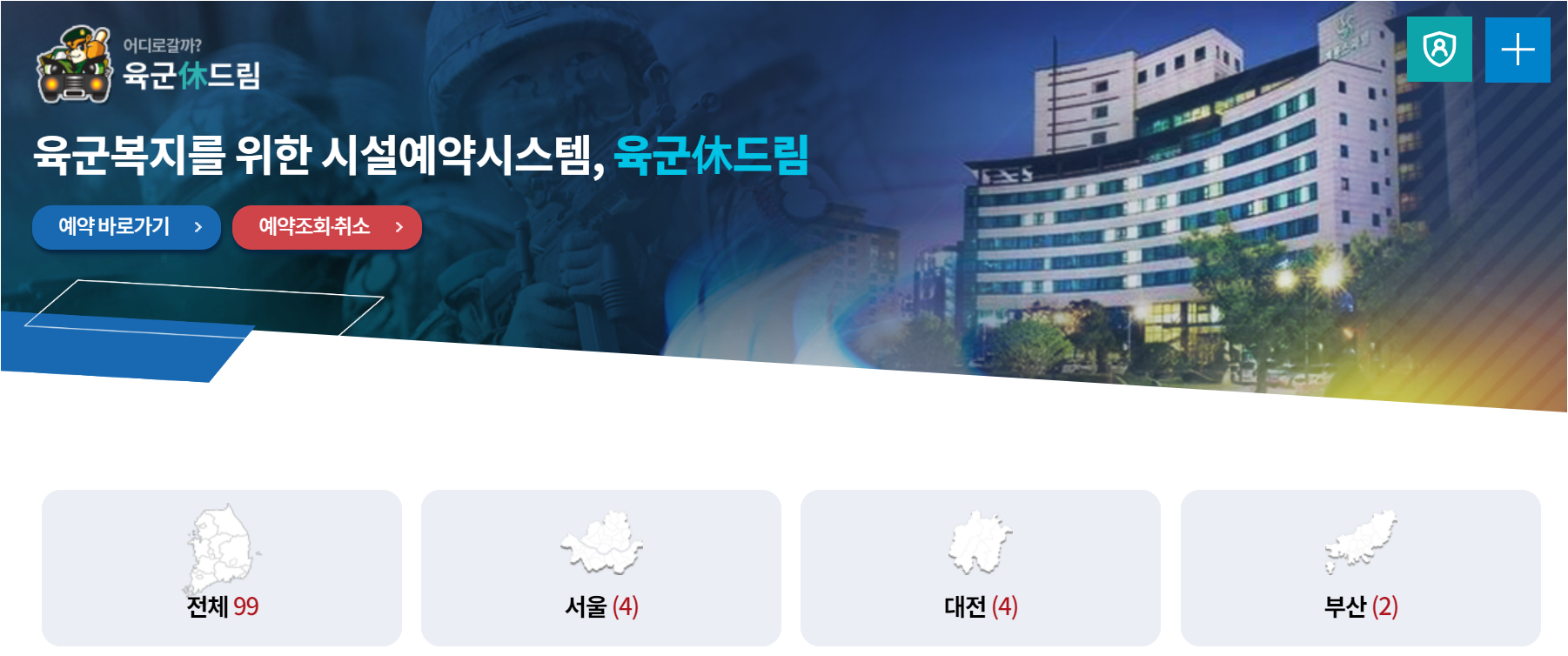 육군 휴드림 홈페이지 바로가기 (https://welfare.army.mil.kr)