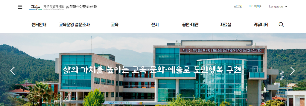 제주설문대 여성문화센터 https://www.jeju.go.kr/swcenter/