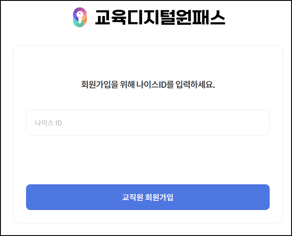 edupass.neisplus.kr 바로가기