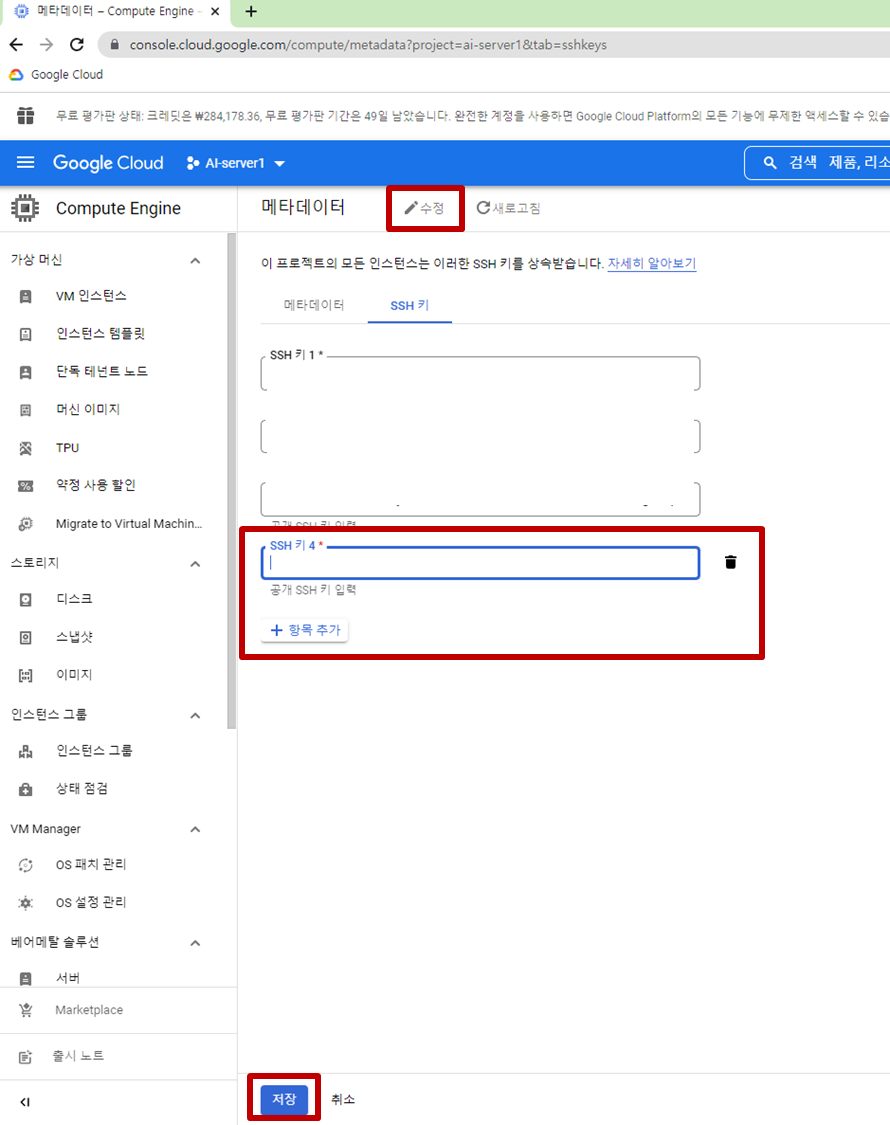 [GCP][VSCode] Google Cloud Platform & VS Code SSH 연결하기