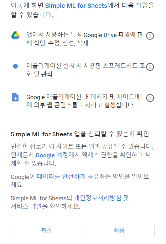 [Google Sheets] Simple ML for Sheets 사용 방법 및 예제 실습 — yeonnys' 개발일지
