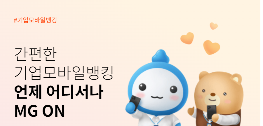 새마을금고 기업인터넷뱅킹 바로가기 (https://biz.kfcc.co.kr)