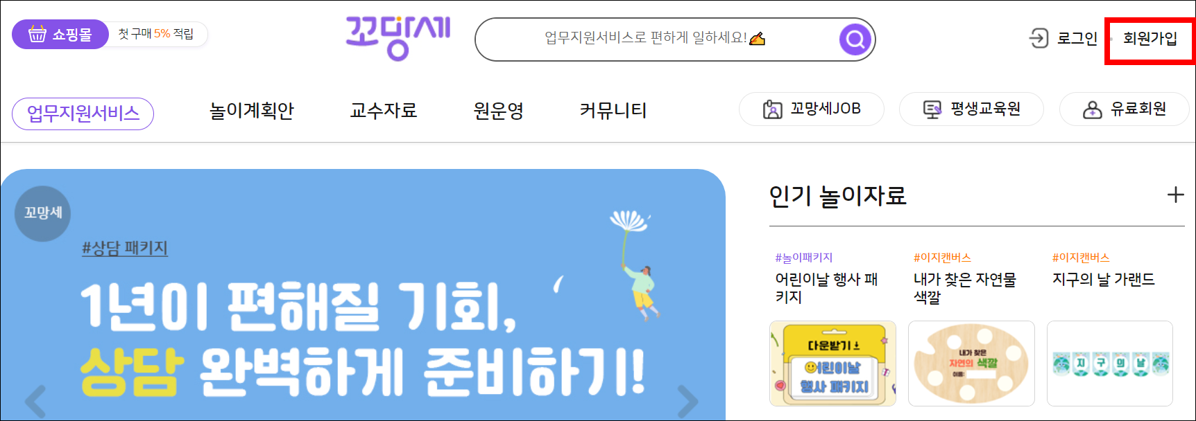 꼬망세 바로가기 https://www.edupre.co.kr