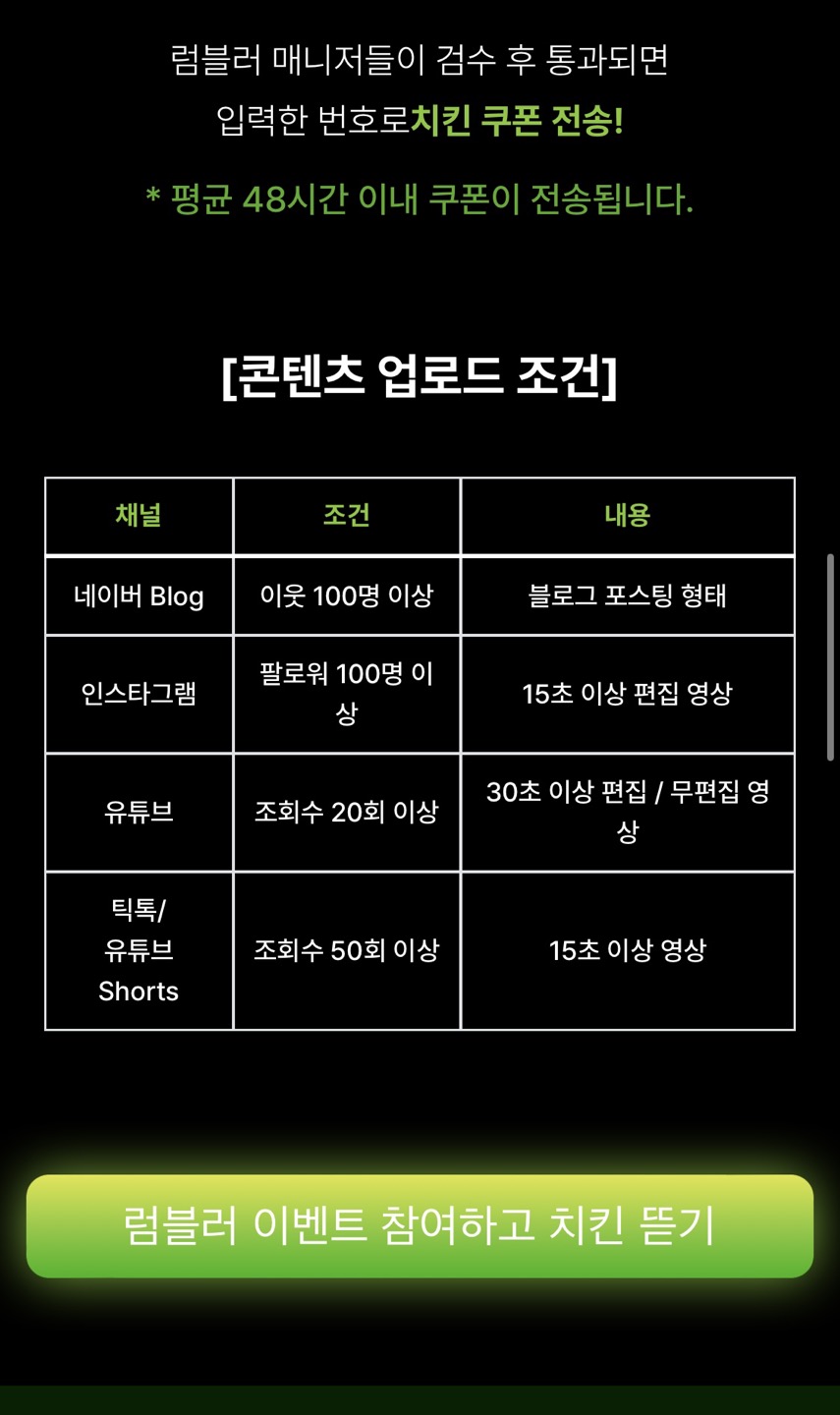 PUZZLE RUMBLE 퍼즐럼블러 이벤트 치킨기프티콘 증정 공짜치킨