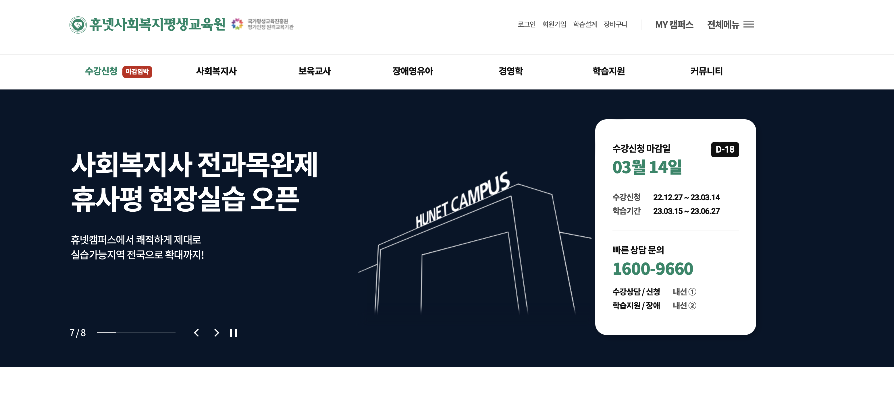 휴넷 사회복지평생교육원 (https://wf.hunet.co.kr)