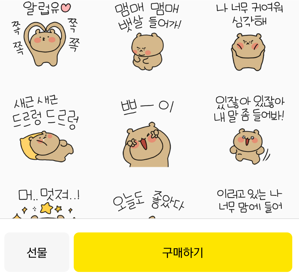 카카오톡 이모티콘 선물하기 방법 알아보겠습니다 - 세상만사