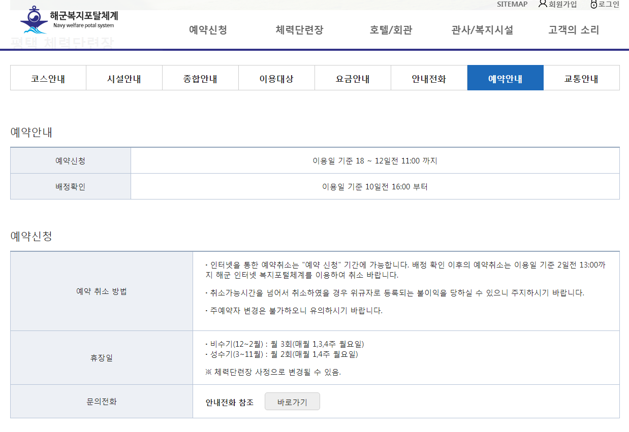 해군 만포대 (평택체력단련장) 예약 사이트 (https://welfare.navy.mil.kr/GolfPyuUseCourse.do)