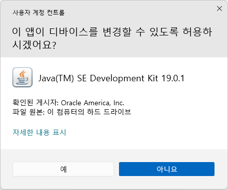 [Java][개발세팅/Window 11] 01_최신 버전 Java(JDK) 19 설치하기
