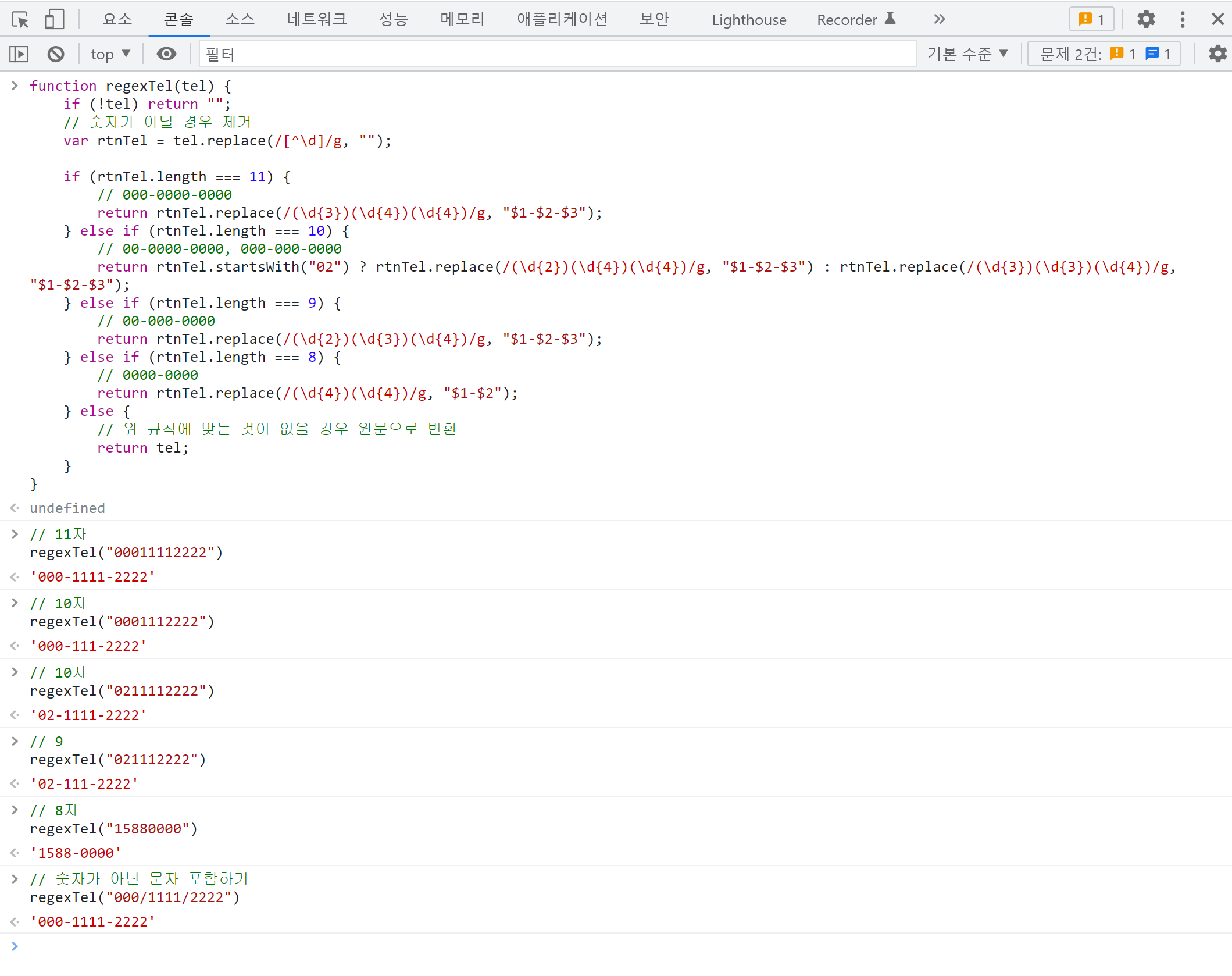JavaScript - 숫자 -> 전화번호로 형식으로 변환 (000-0000-0000)