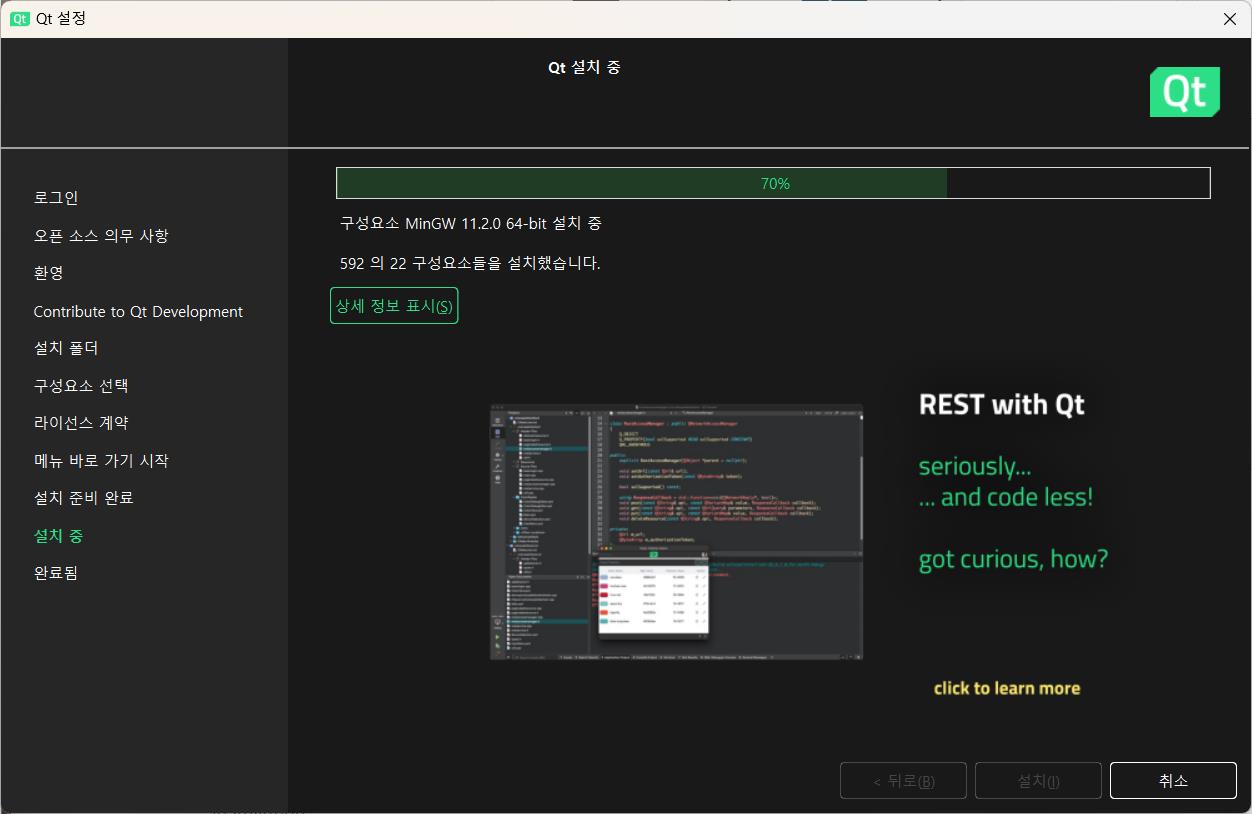 Qt Creator 설치하기, Qt 개발환경 구축하기