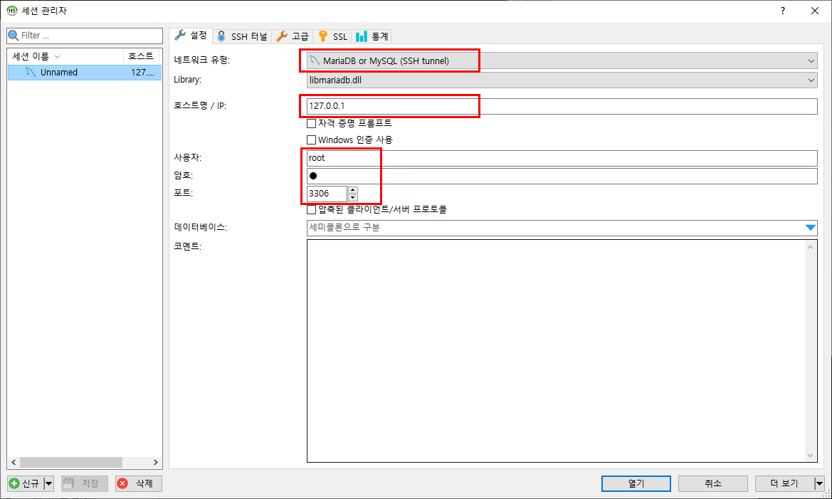 [MYSQL] 네이버클라우드플랫폼 mysql 외부접속 HeidiSQL SSH 터널로 연결하기 — 멱군! 프로그래밍을 하자.