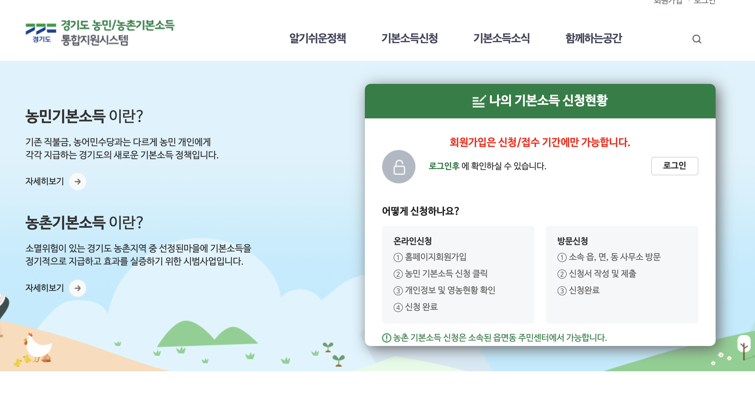 경기도 농촌기본소득 통합지원센터 (https://farmbincome.gg.go.kr)