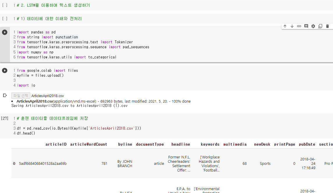 [딥러닝을이용한 자연어 처리 입문] 0906 RNN을 이용한 텍스트 생성(Text Generation using RNN)
