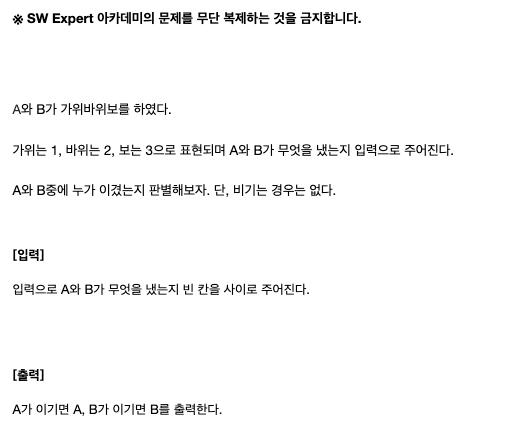 SW Expert Academy - 1936. 1대1 가위바위보(D1)