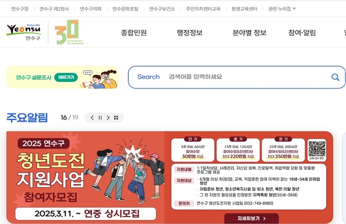 인천 연수구청 홈페이지 바로가기 (https://www.yeonsu.go.kr)