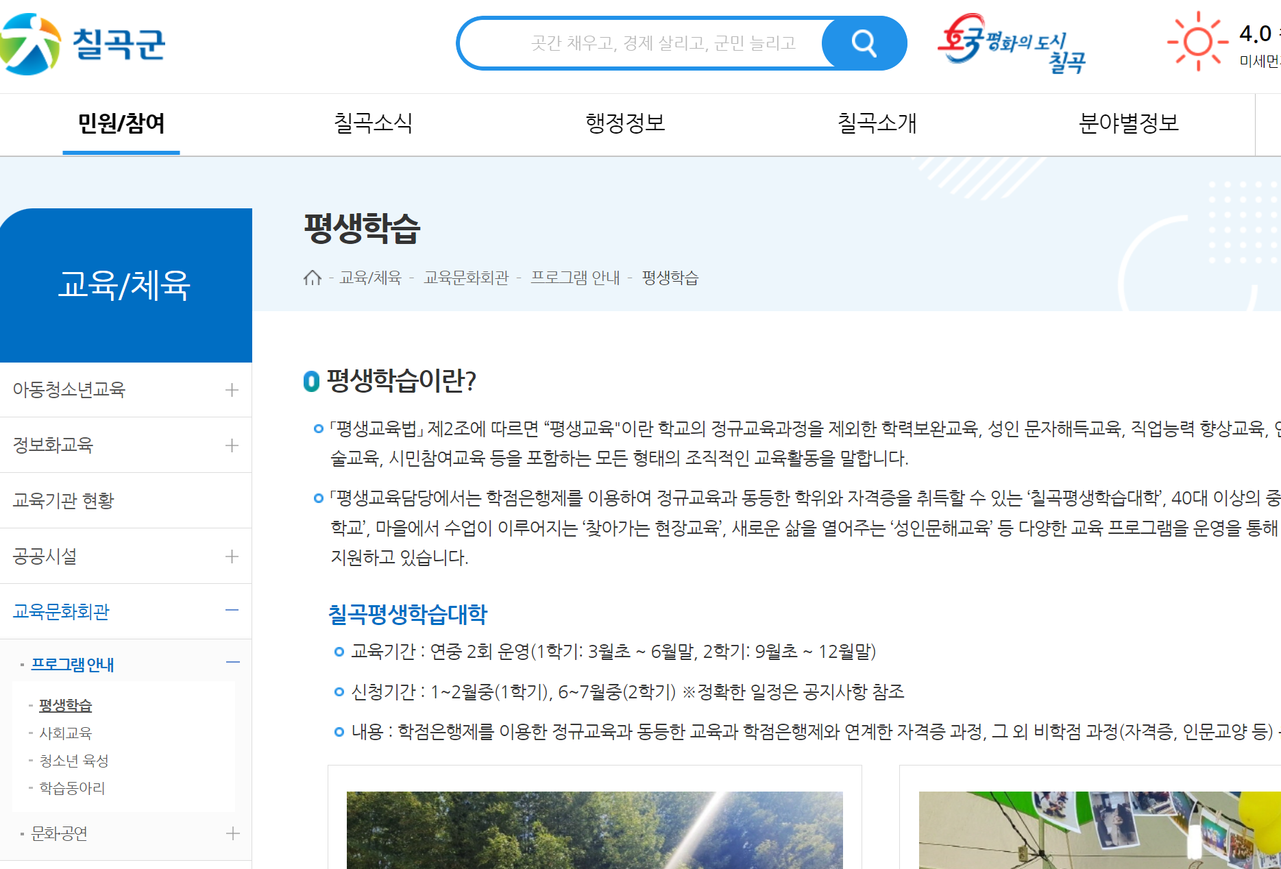 칠곡군 교육문화회관 - 바로가기