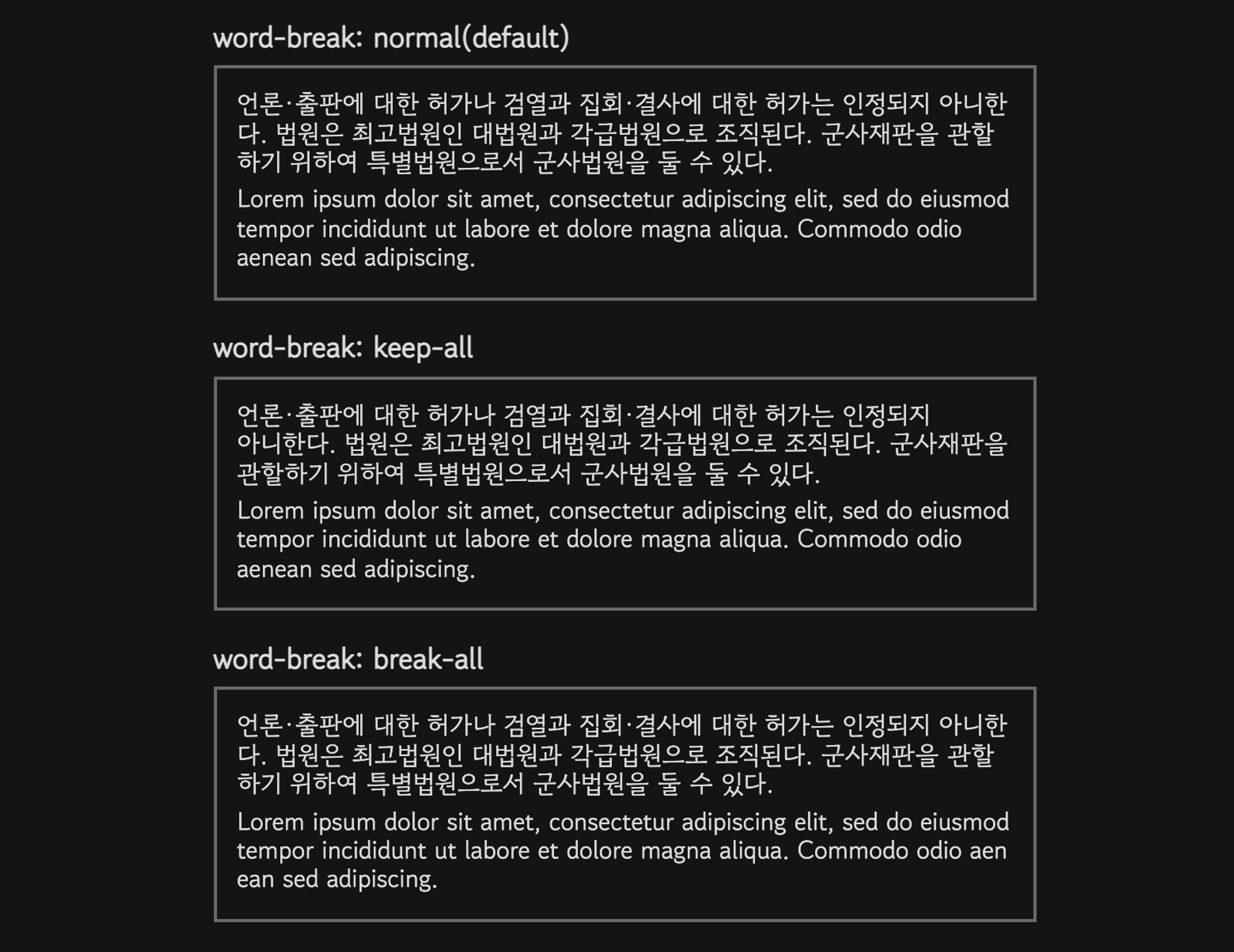 [HTML/CSS] 줄바꿈 제어 속성 word-break / word-wrap(overflow-wrap)