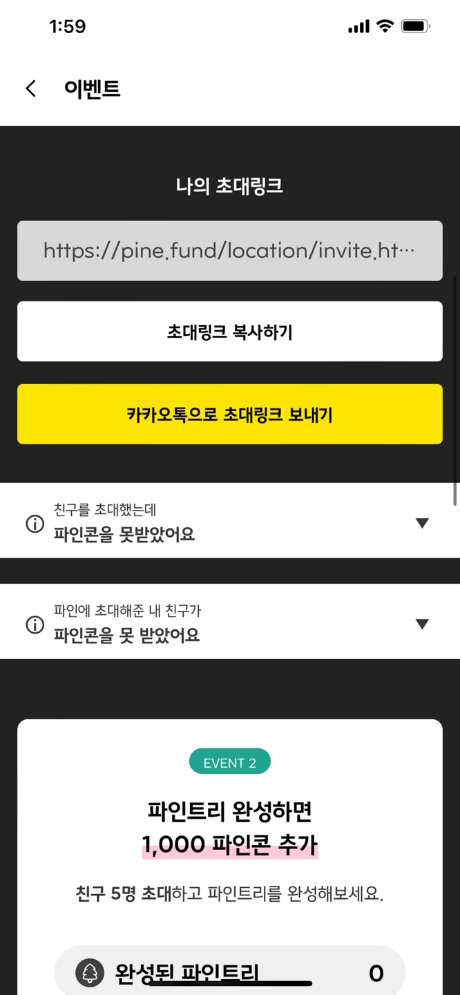 매달 2,000원 버는 앱테크 PINE 알아보기