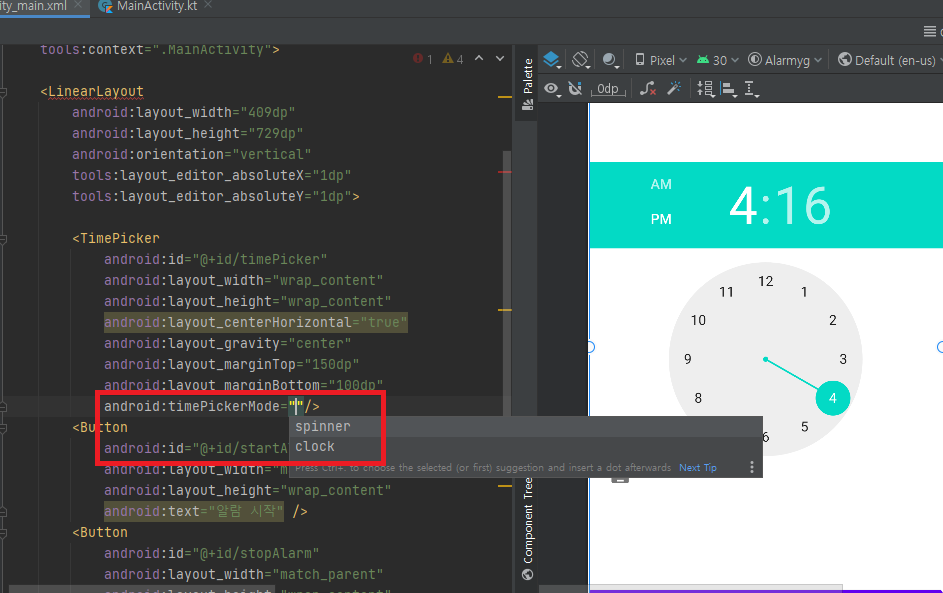 안트로이드 스튜디오(Android Studio)에서 Time Picker 생성하는 방법 - 츄르 사려고 코딩하는 집사