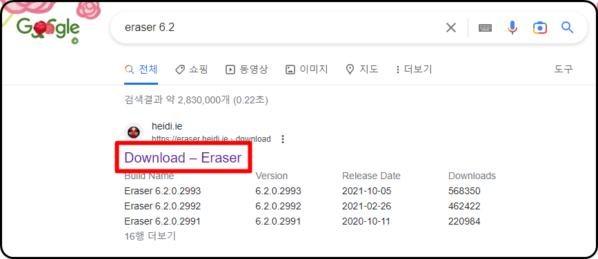 노트북 컴퓨터 버리기 전 완전 데이터 삭제 방법!! 복구 불가(Eraser 6.2)