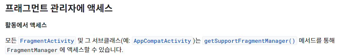 Android Studio Fragment랑 FragmentActivity 차이점