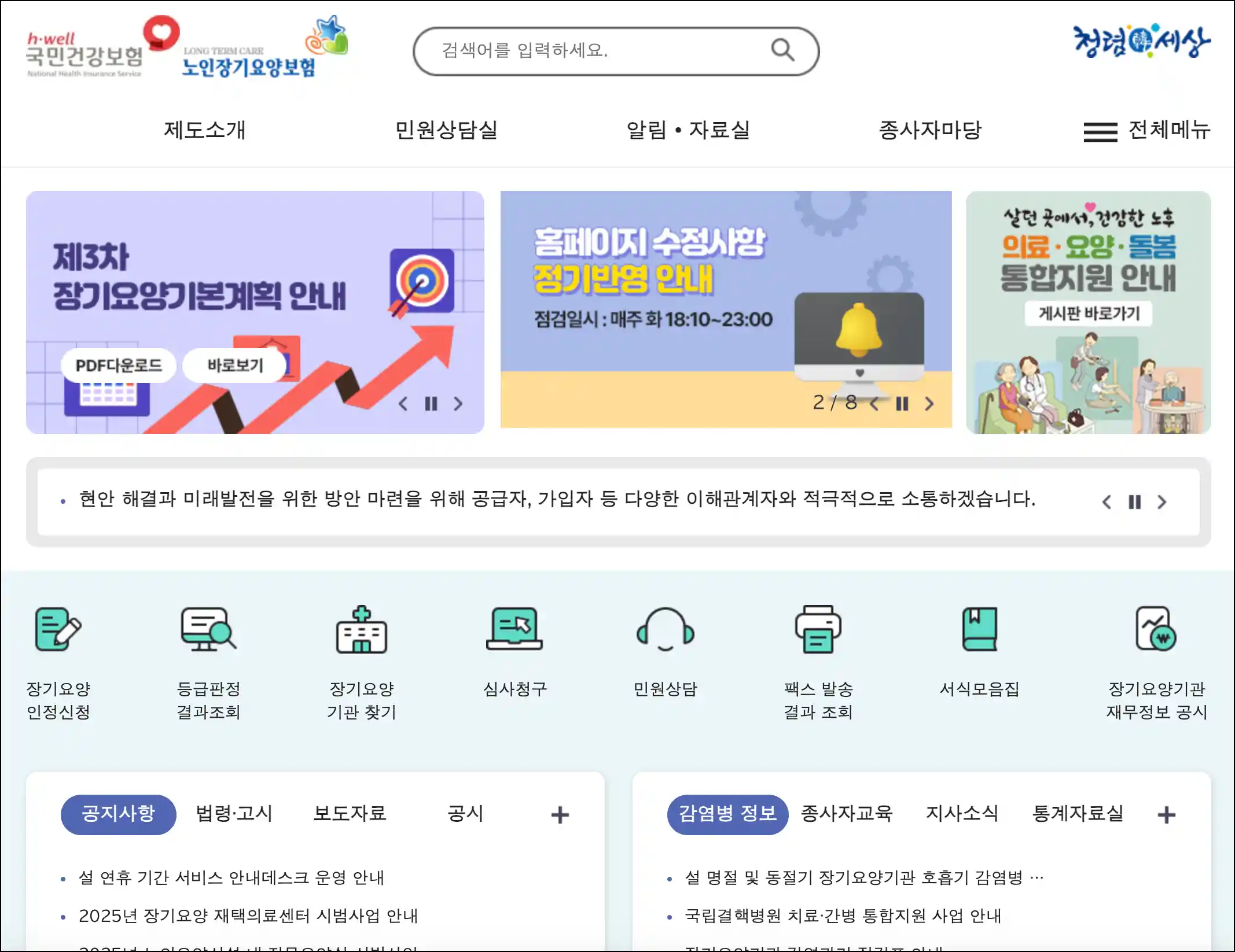 h-well 국민건강보험 노인장기요양보험 (http://www.longtermcare.or.kr)